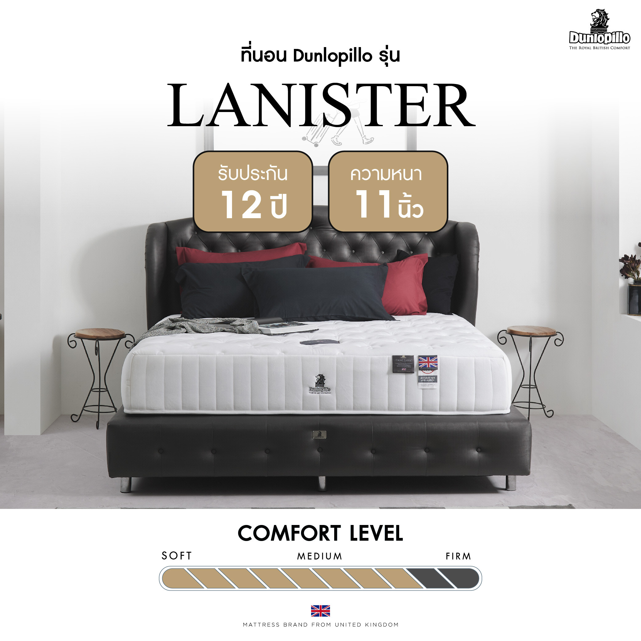 ที่นอน Dunlopillo รุ่น Lanister | Dunlopillo ประเทศไทย