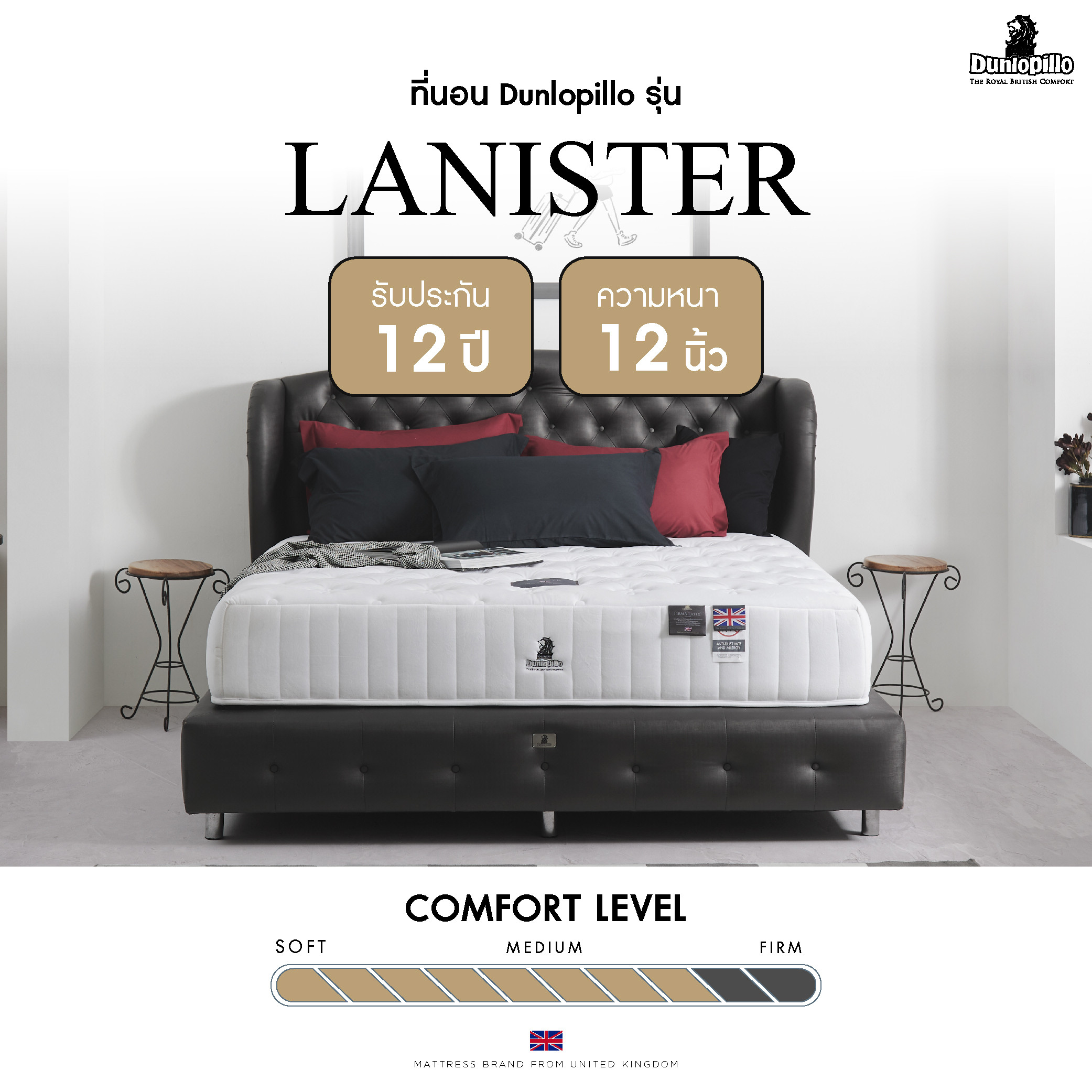 Mattress Dunlopillo - Lanister | Dunlopillo ประเทศไทย