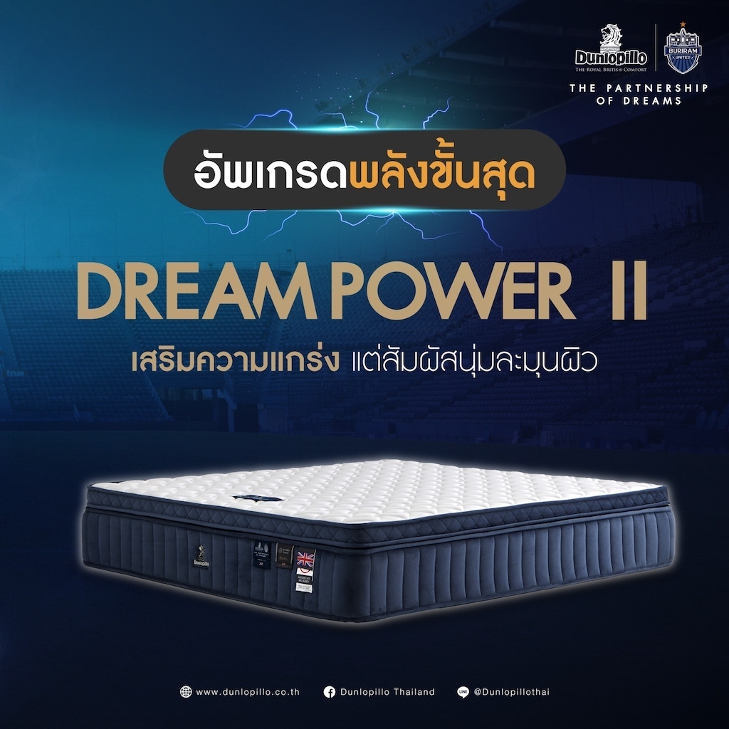 "อัพเกรดพลังขั้นสุด" ไปกับ 𝗗𝗥𝗘𝗔𝗠 𝗣𝗢𝗪𝗘𝗥 𝗜𝗜 เสริมความแกร่ง ให้สัมผัสนุ่มละมุน