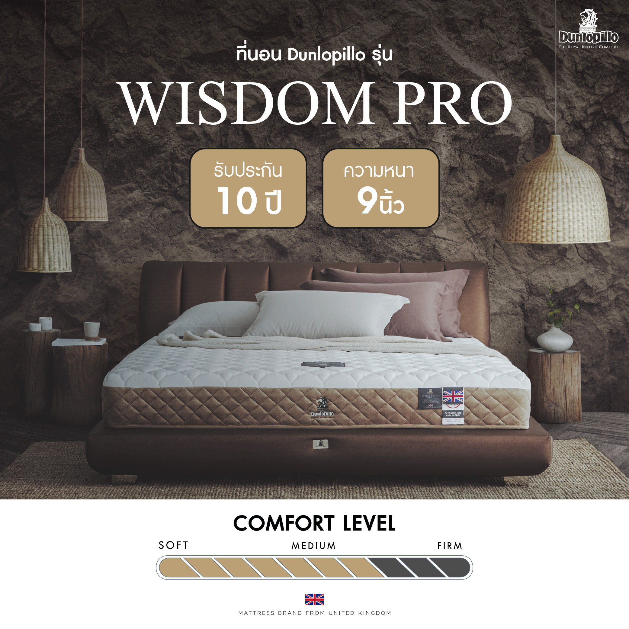ที่นอน Dunlopillo รุ่น Wisdom Pro | Dunlopillo ประเทศไทย