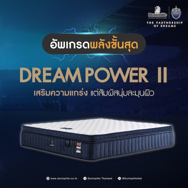 "อัพเกรดพลังขั้นสุด" ไปกับ 𝗗𝗥𝗘𝗔𝗠 𝗣𝗢𝗪𝗘𝗥 𝗜𝗜 เสริมความแกร่ง ให้สัมผัสนุ่มละมุน